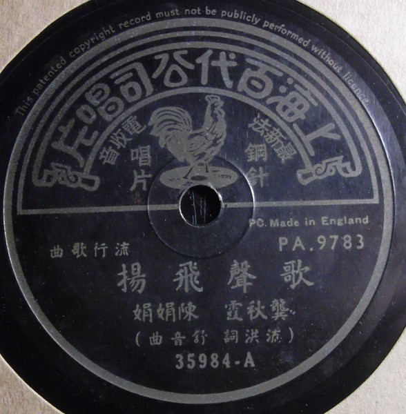 Best Chinese Music singles of 1954 - Rate Your Music